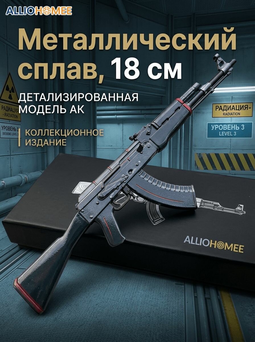 Игрушечная фигурка AK47 из CSGO, 18 см, красная нить, цинковый сплав CS2, коллекционная игрушка.