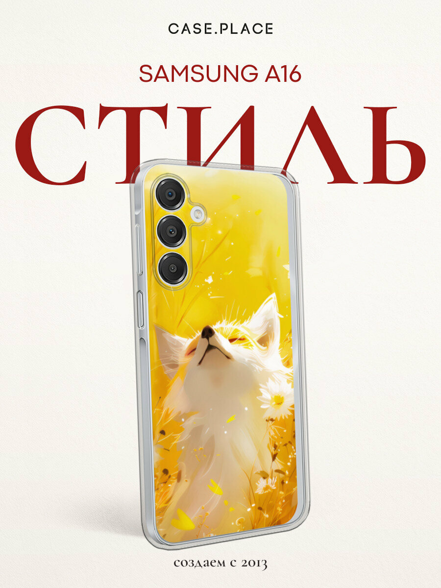 Чехол на Samsung Galaxy A16 / Самсунг А16 с принтом Лиса в поле