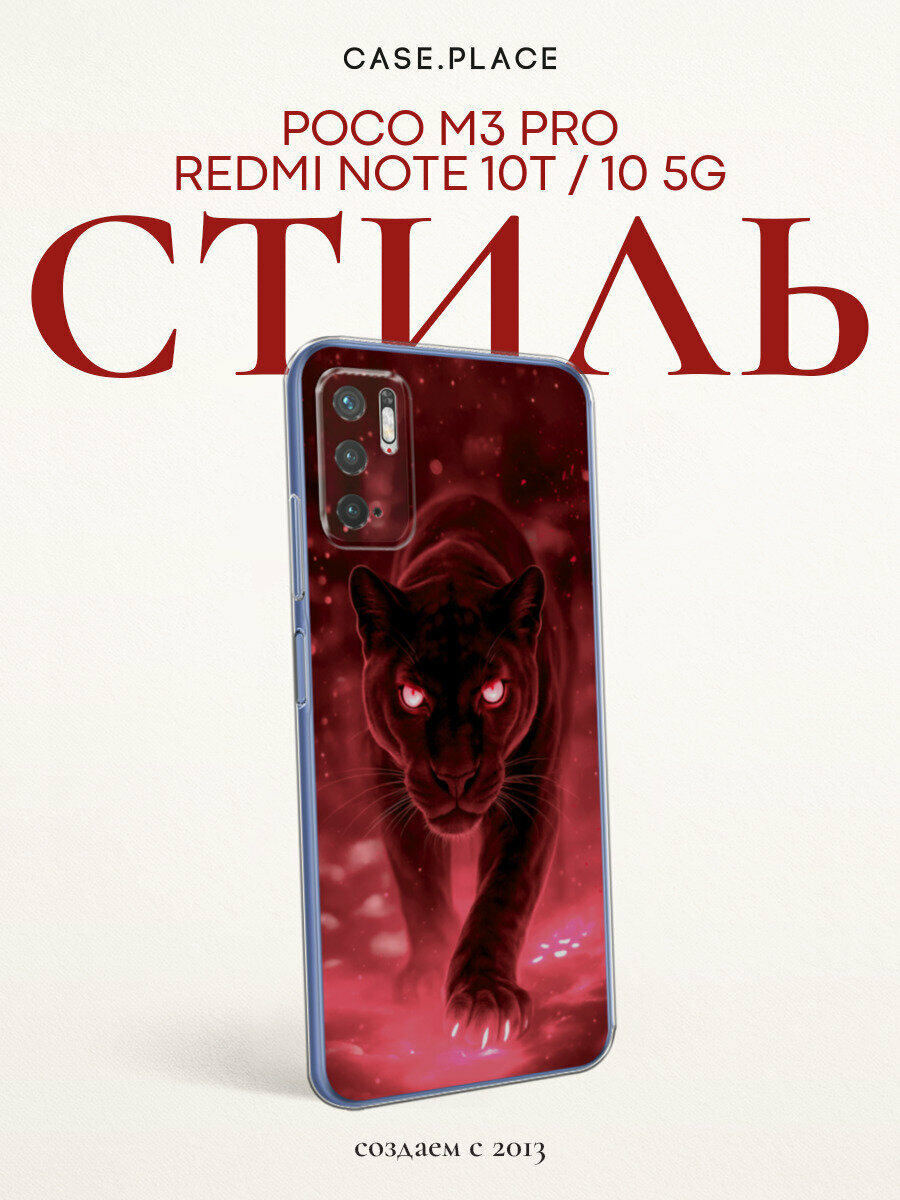 Чехол на Xiaomi Redmi Note 10T/Note 10 5G/Poco M3 Pro / Сяоми Редми Нот 10T/Поко М3 Про с принтом Мистическая пантера
