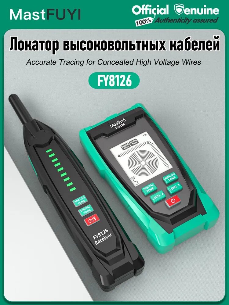 Трассоискатель кабеля FY8l26-CH, детектор скрытой проводки, поиск под напряжением 250В, глубина до 2м, поиск обрывов