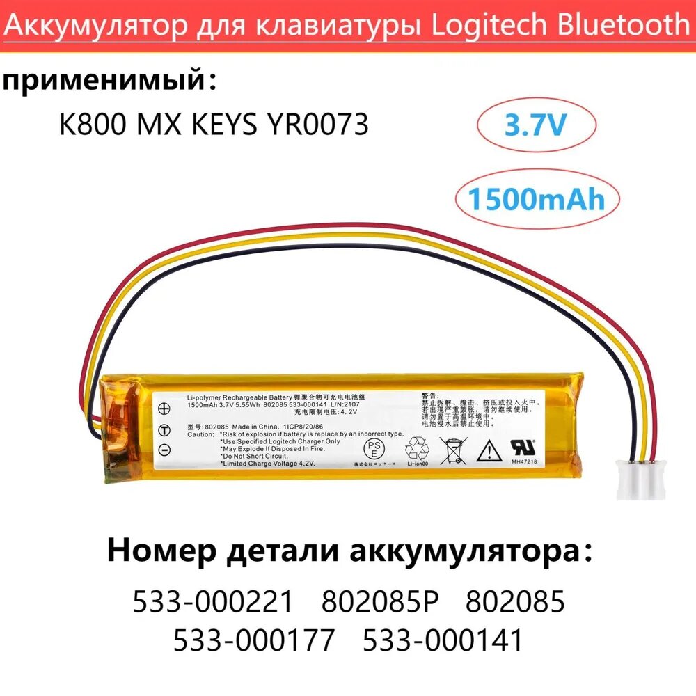 Аккумулятор для клавиатуры Logitech Bluetooth подходит для K800 MX KEYS YR0073 533-000221 1500mAh