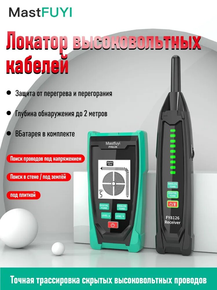 Трассоискатель высоковольтного подземного кабеля, кабельный тестер электрических линий FY8126