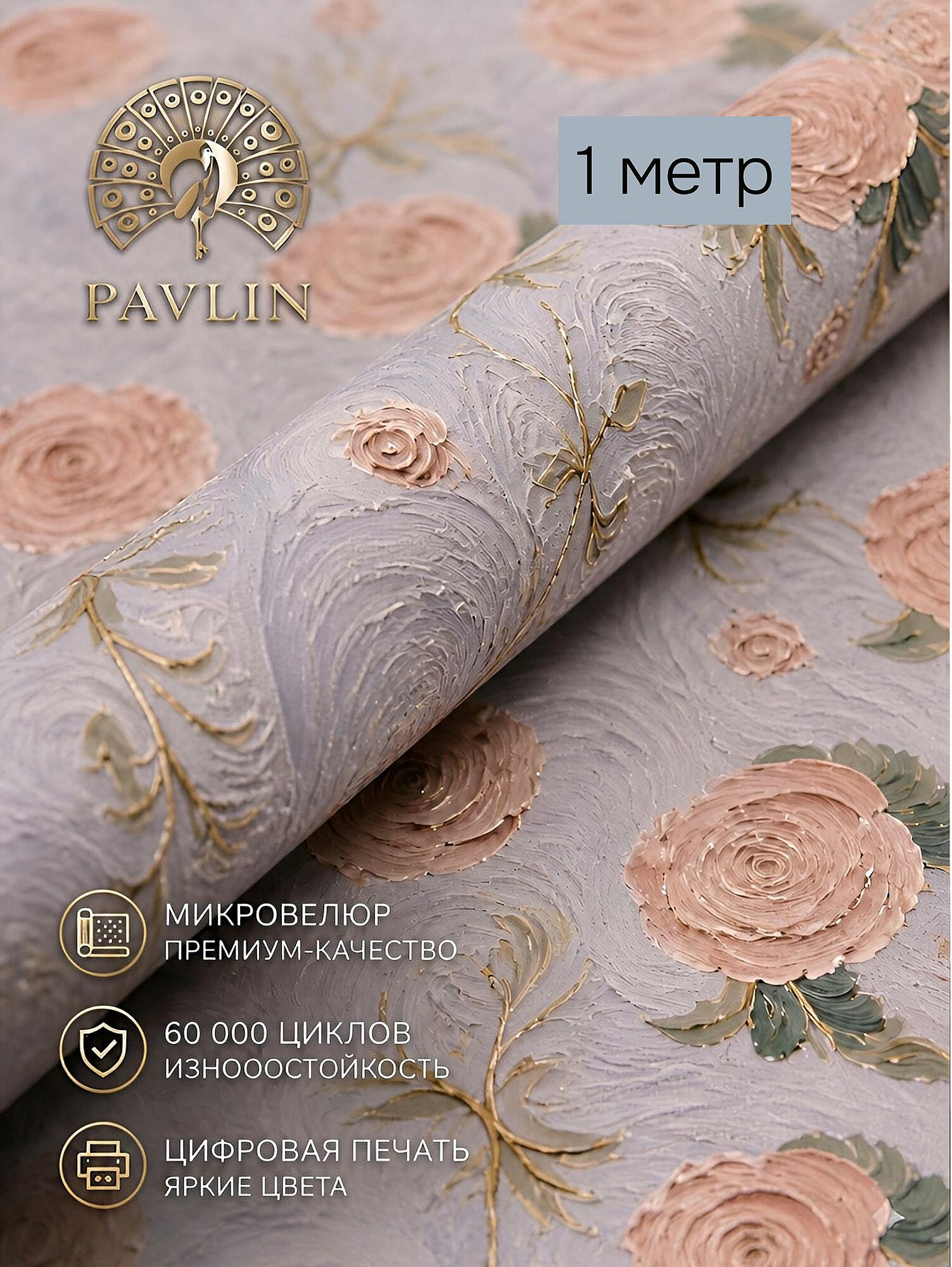 Мебельная ткань с рисунком , микровелюр Ван Гог 01-1. Отрез 1 м*140см.