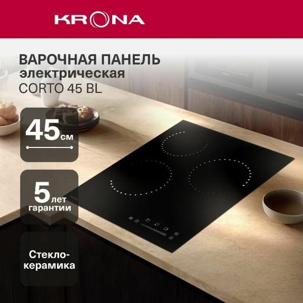 Встраиваемая электрическая панель Krona CORTO 45 BL