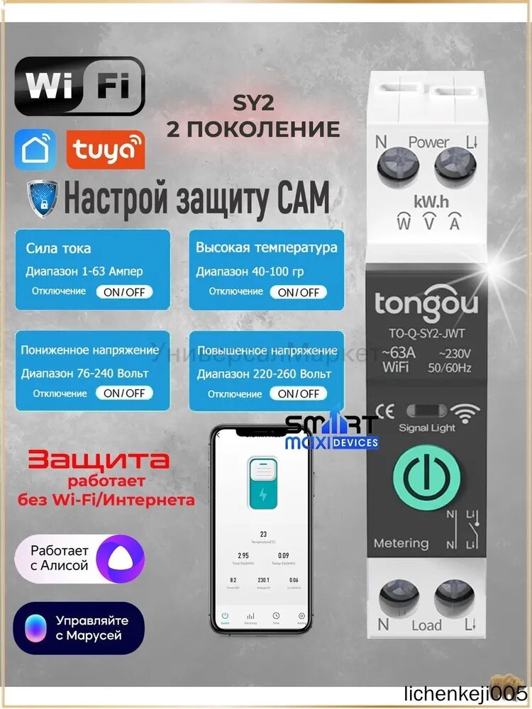Умное реле