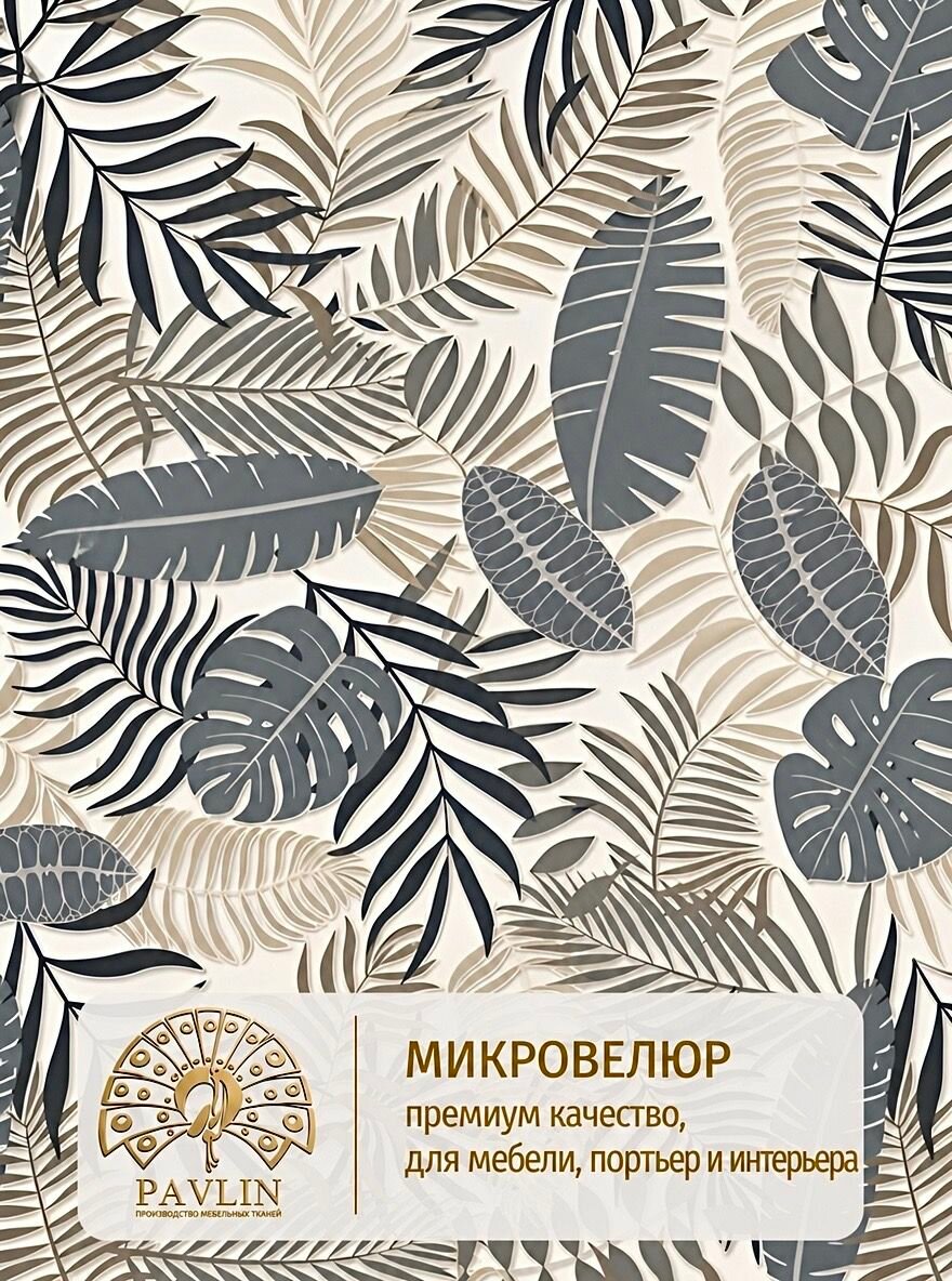 Мебельная ткань с рисунком , микровелюр Тропики 02 -2. Отрез 2м*140см.