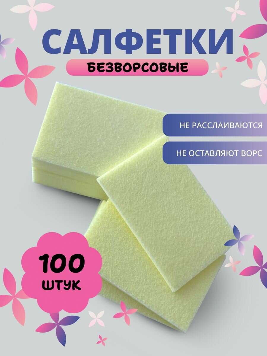 Салфетки безворсовые жесткие, 100шт