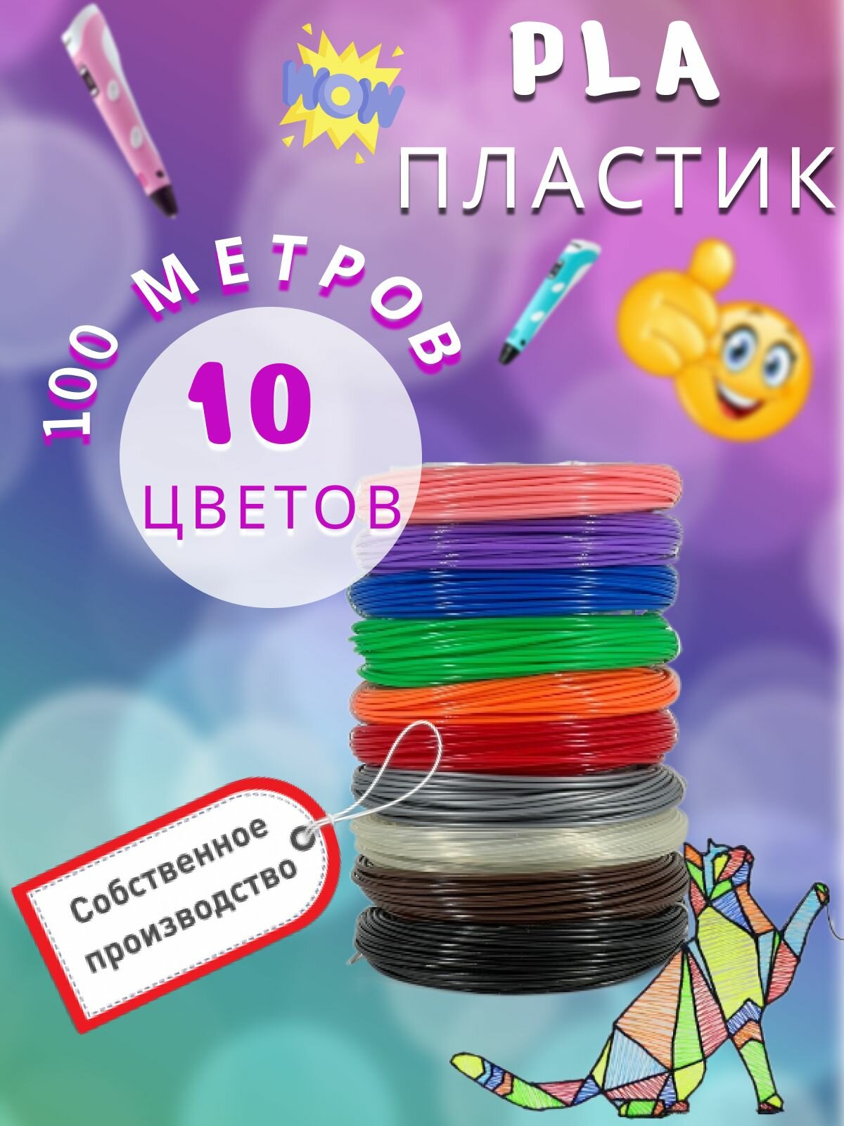 Пластик для 3D ручки "НИТ", набор PLA 10 цветов (100 метров)