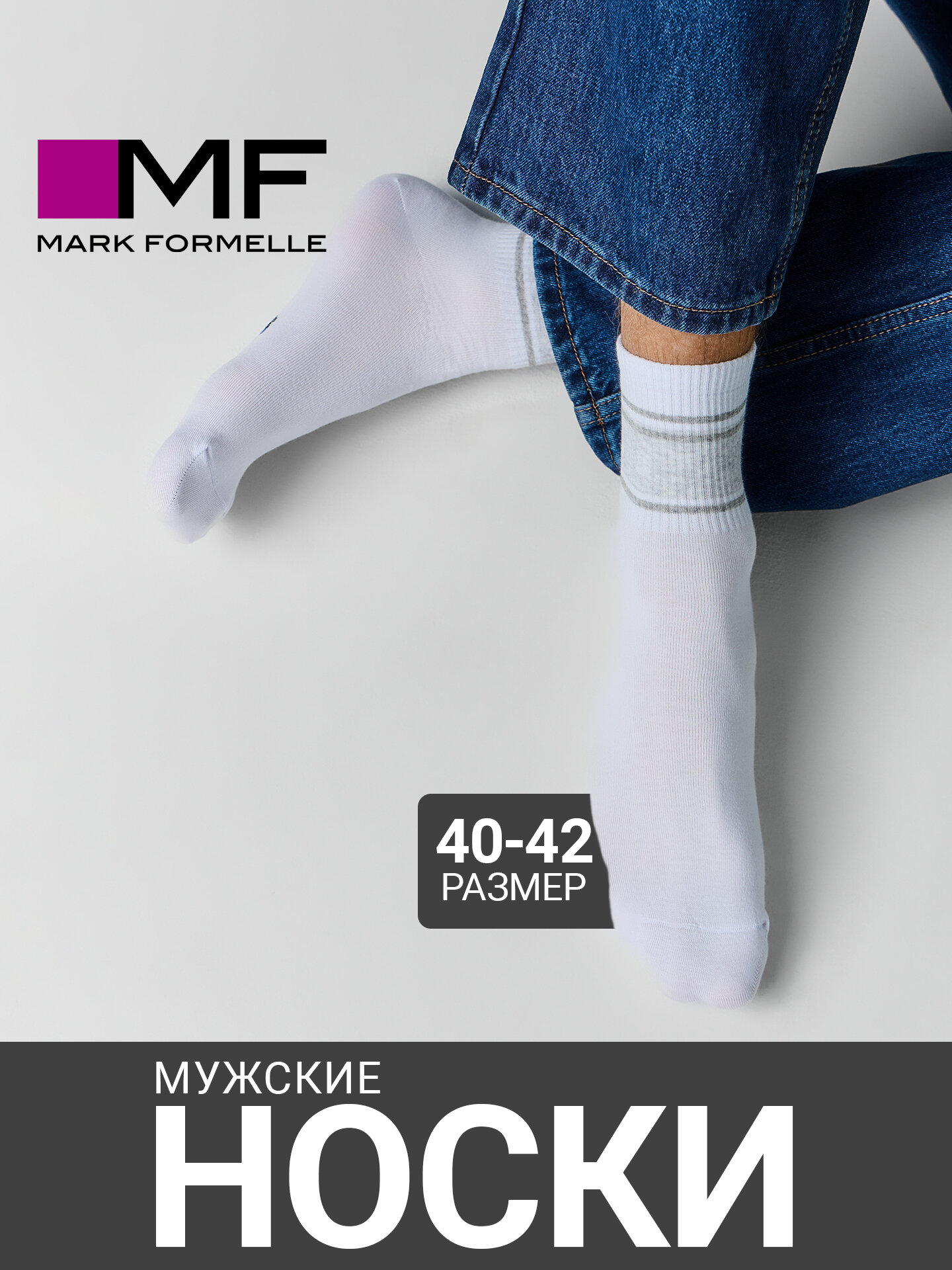 Носки MARK FORMELLE для мужчин