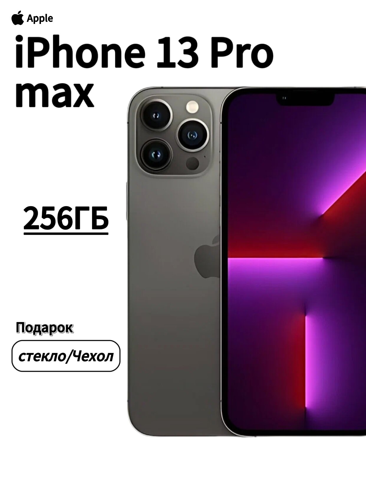 Новый, официальная лицензия Смартфон Apple iPhone 13 Pro Max 256ГБ, графитовый, Поддерживаю русский язык.