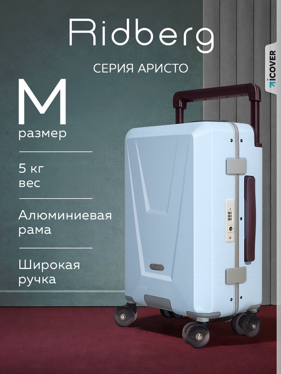 Чемодан 