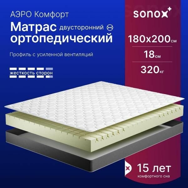 Матрас SONOX аэро Комфорт 180х200