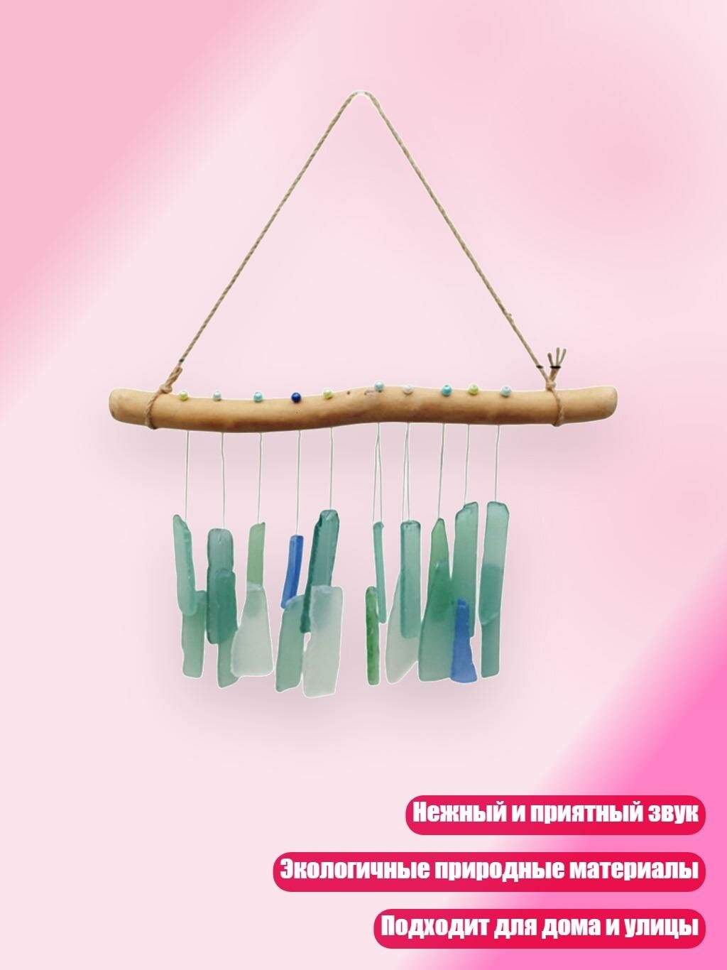 Морские стеклянные колокольчики из коряги