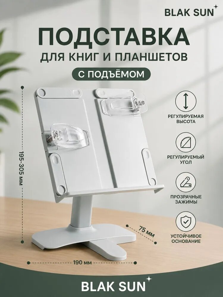 Подставка для книг и учебников регулируемая настольная складная, держатель для книг, тетрадей и планшета
