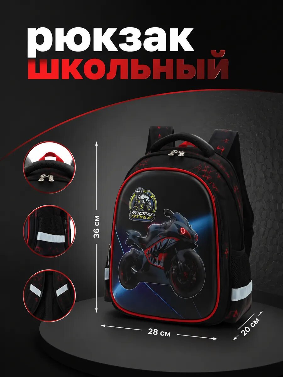 Рюкзак школьный с рисунком начальная школа