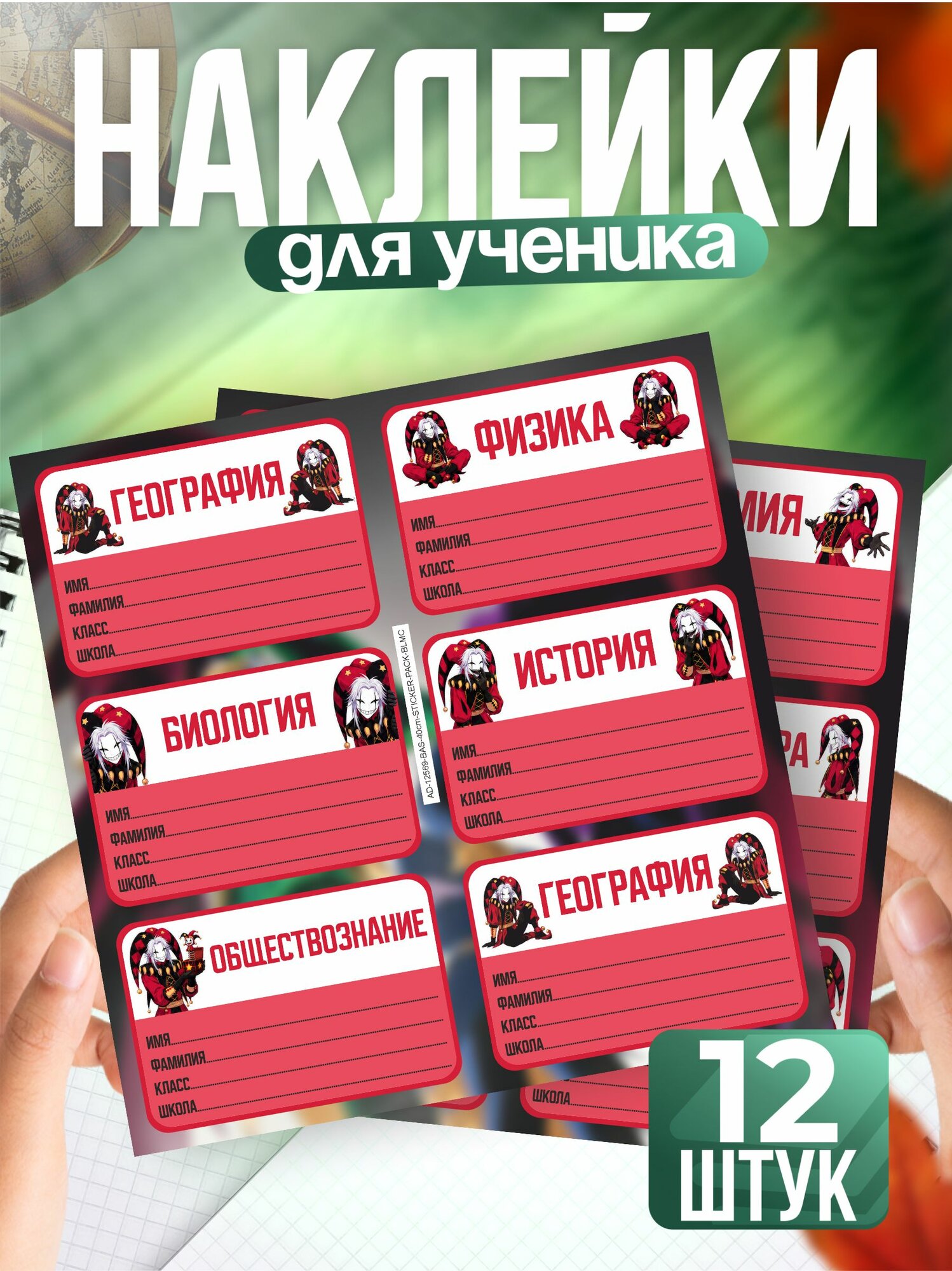 Наклейки на тетради для подписи The freaks circus Pierrot