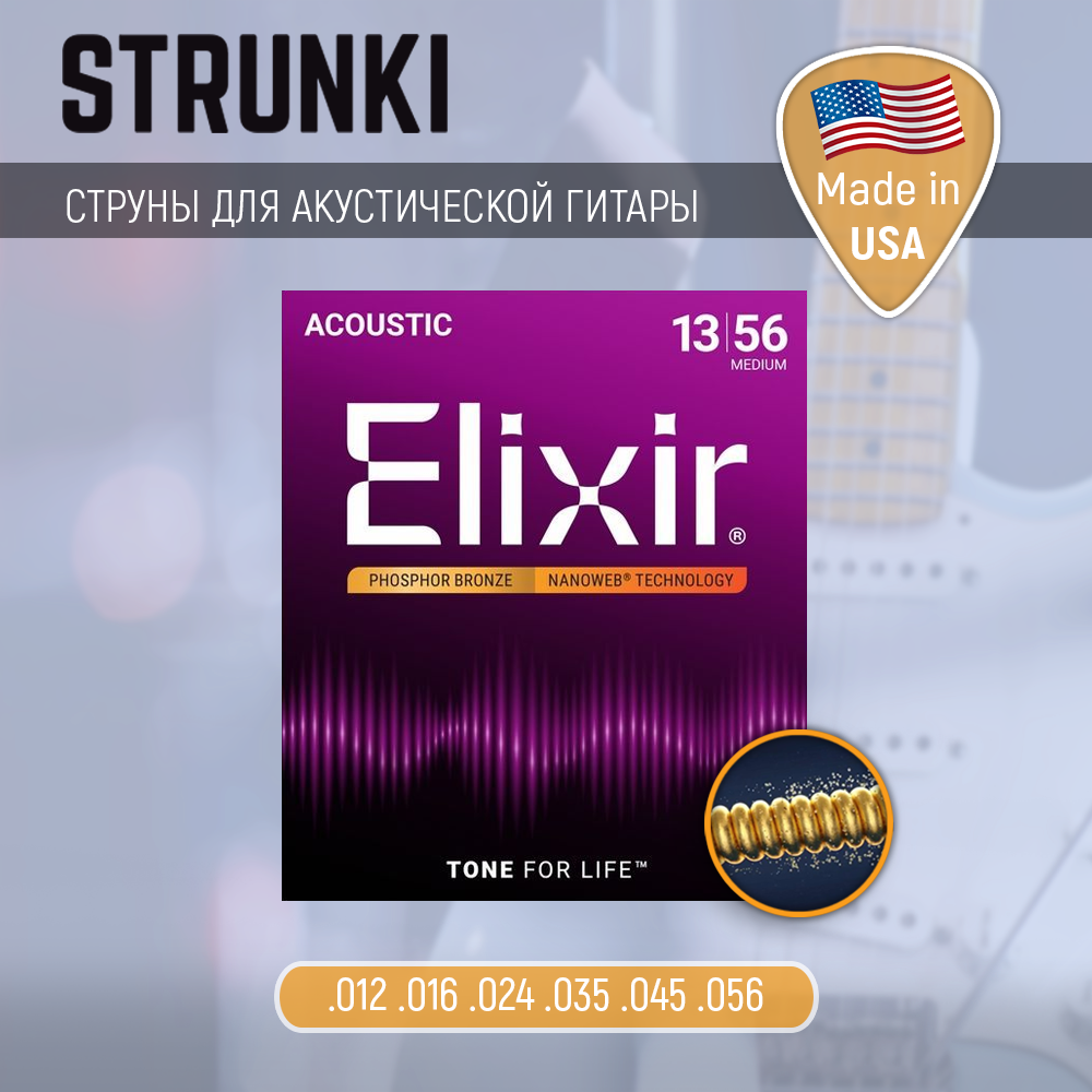 Струны для акустической гитары Elixir 16077 Phosphor Bronze Nanoweb Light-Medium 12-56