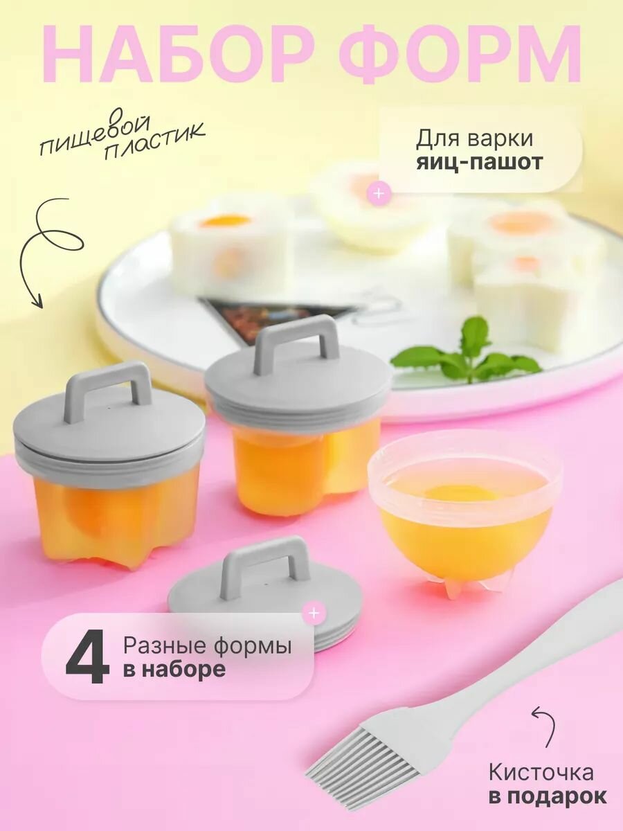 Форма для варки яиц пашотница, Погружная яйцеварка 4шт.