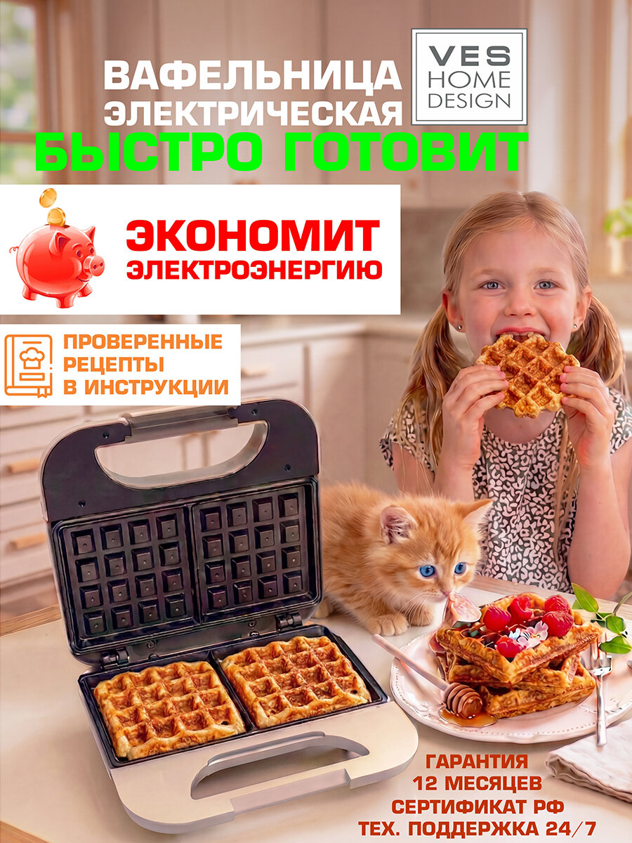 Вафельница VES Electric, 800 Вт, антипригарное покрытие, бежевый цвет