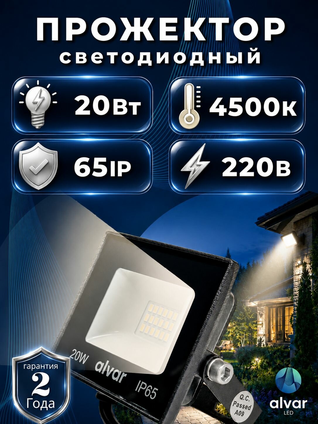 Прожектор светодиодный уличный 20Вт, 4500К нейтральный, 220В
