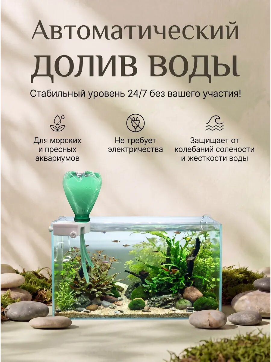 Автодолив воды в аквариум, система контроля уровня воды