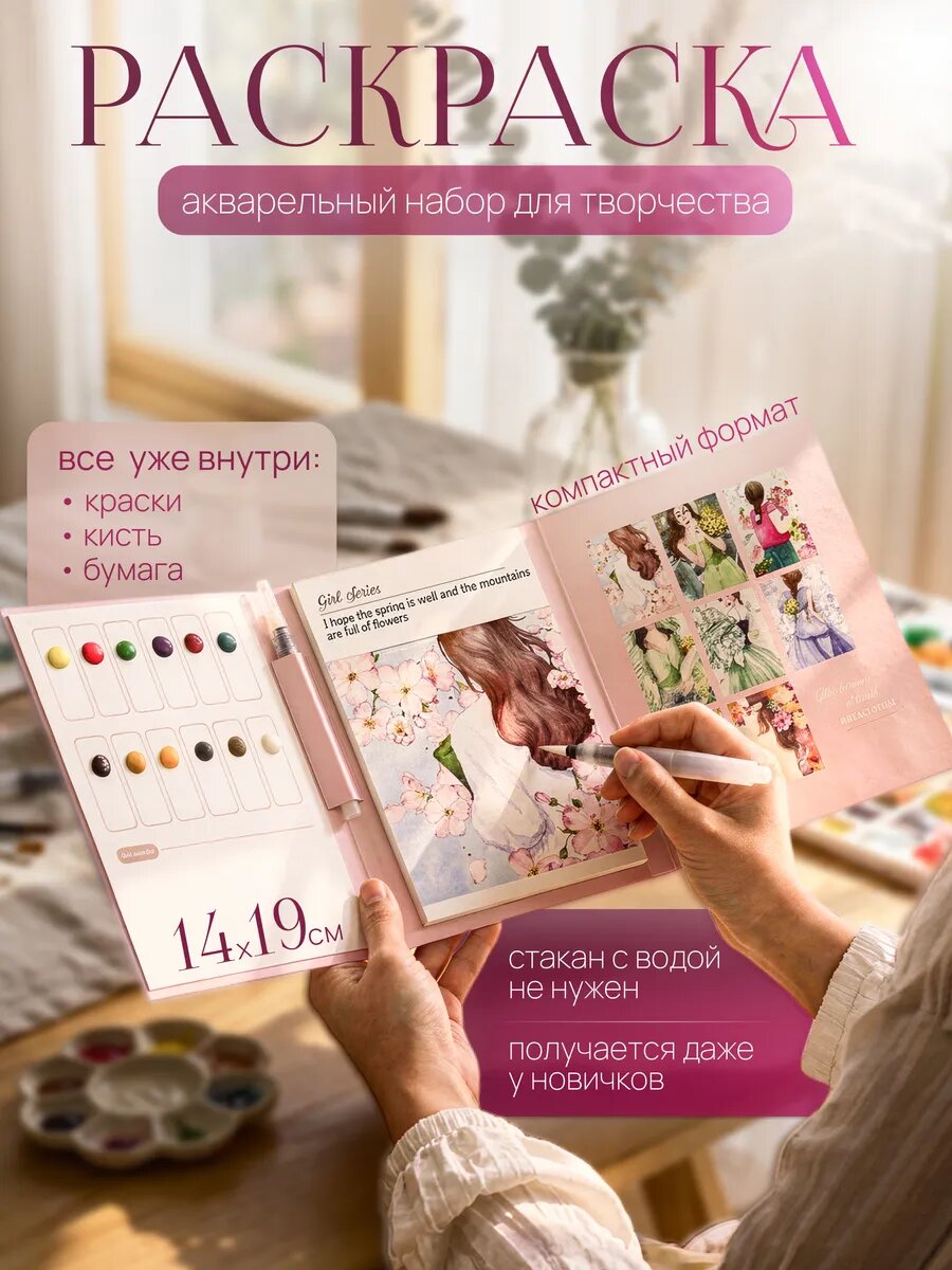 Раскраска акварельная набор с капиллярной кистью и акварельными красками 12 цветов, 8 готовых эскизов, 8 чистых страниц