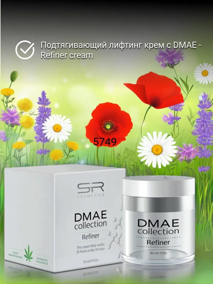 Подтягивающий лифтинг крем с Dmae - Refiner cream, 50ml, 50 мл - SR Cosmetics