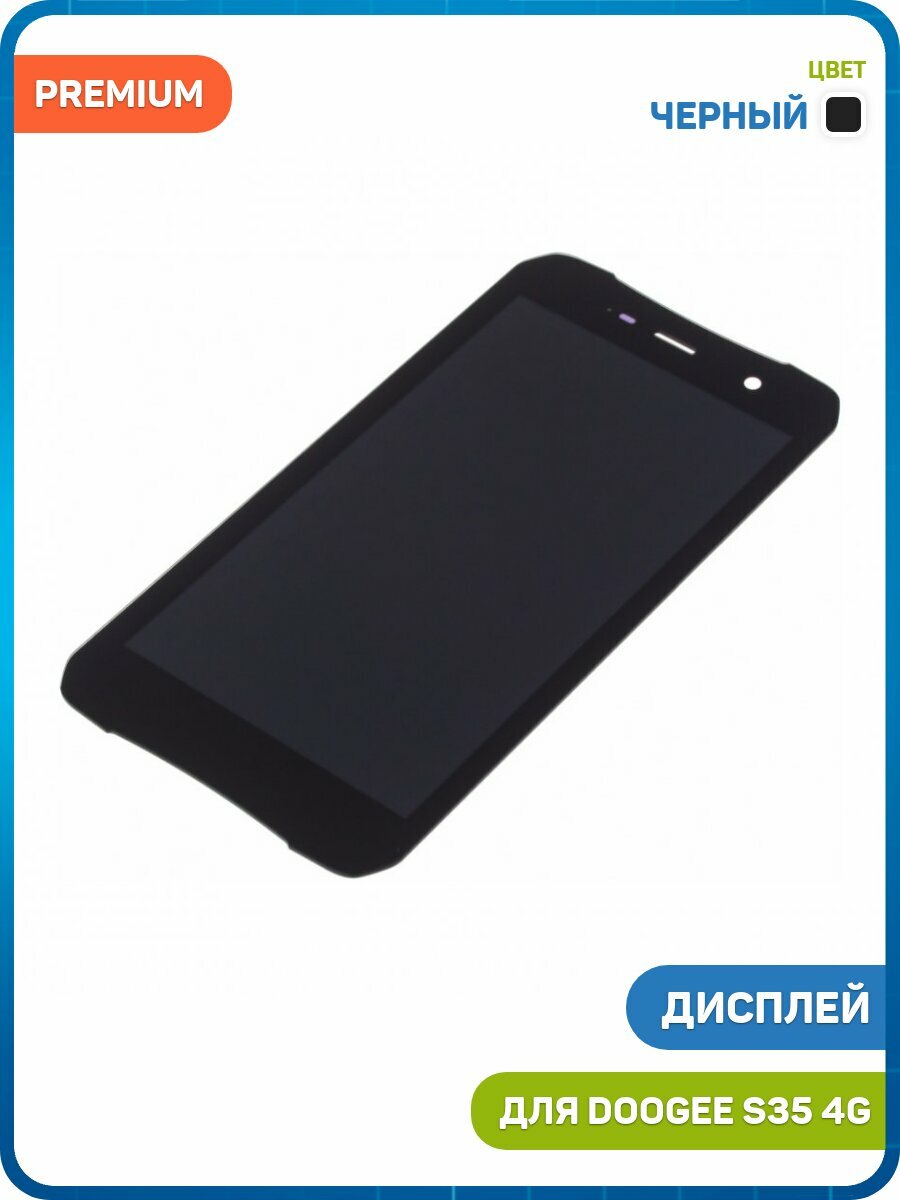 Дисплей для Doogee S35 4G (в сборе с тачскрином) черный, AAA