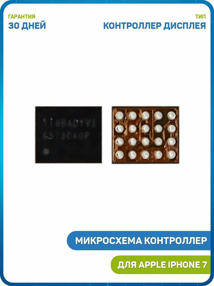 Микросхема контроллер дисплея для Apple iPhone 7 (TPS65730AOP)