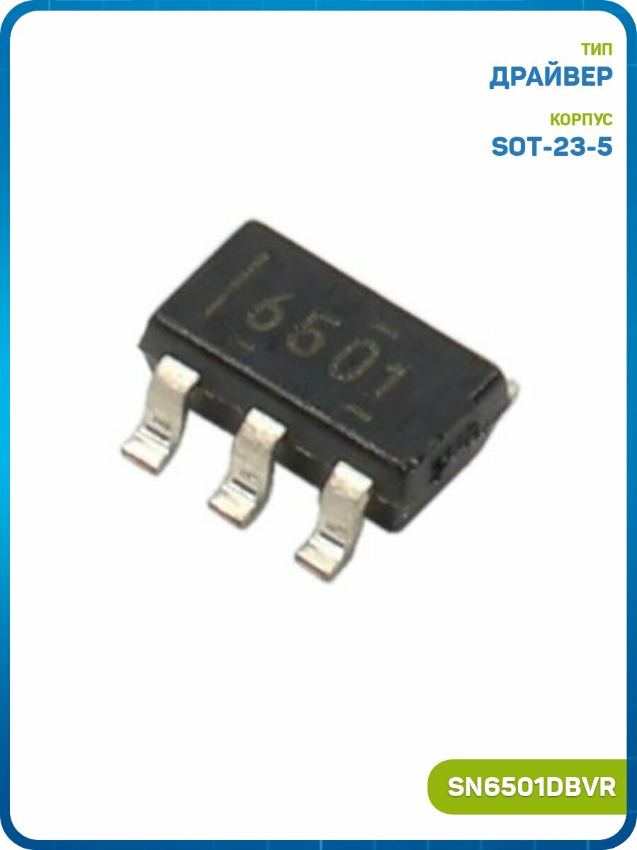 Драйвер TI для изолированных источников питания (SN6501DBVR (SOT-23-5)/6501)