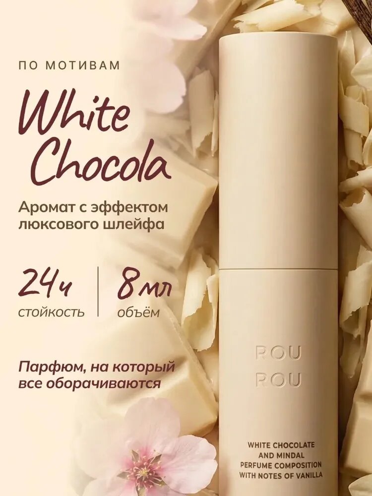 Духи женские стойкие со шлейфом 8 мл