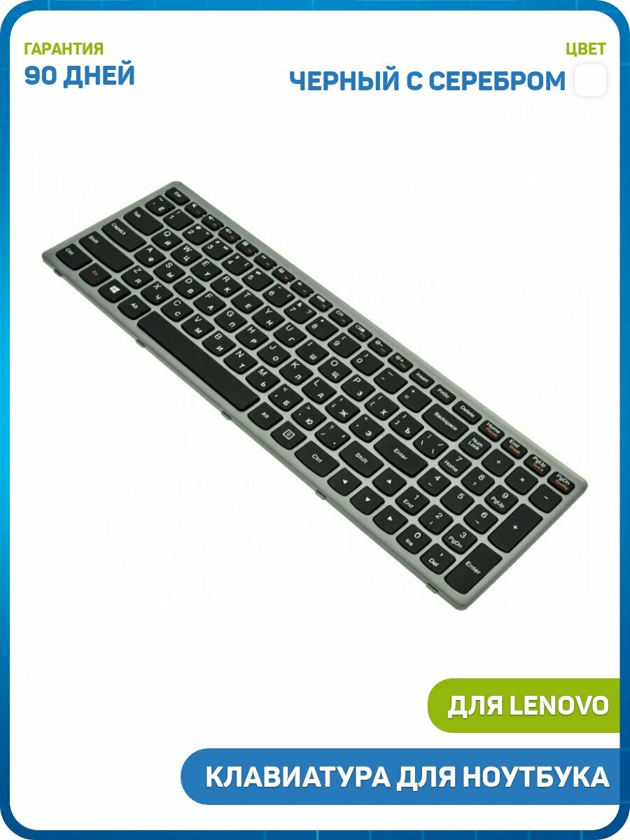 Клавиатура для ноутбука Lenovo IdeaPad P500 / IdeaPad Z500 / IdeaPad Z500A и др, черный с серебром
