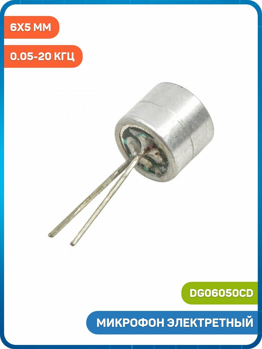 Микрофон Ruichi электретный 0.05-20 кГц (6x5 мм) (DG06050CD)