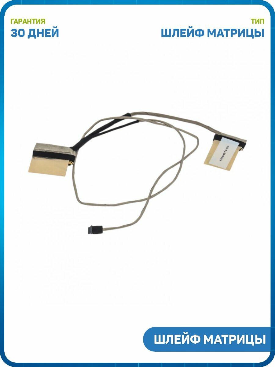 Шлейф матрицы для ноутбука Asus S410U / S4100VN / S4200U и др. (14005‑01180000 / 14005‑01180100 / 14005‑01180200 и др.)