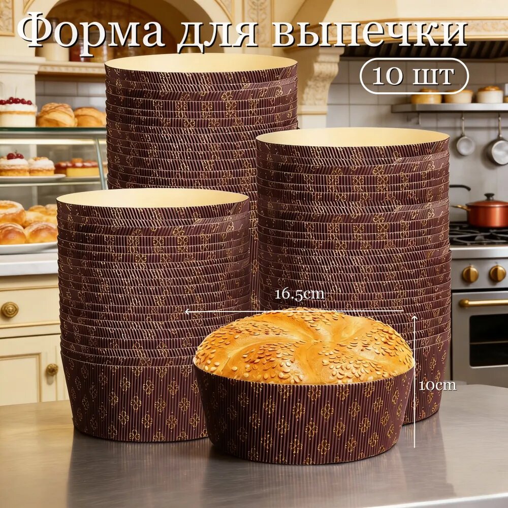 Форма для выпечки, Круглая x 10 см