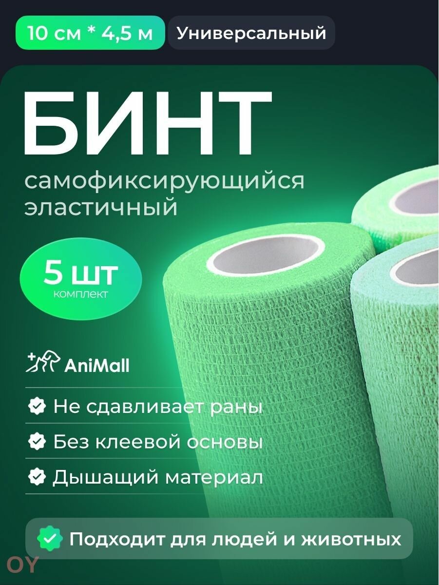 Бинт для животных