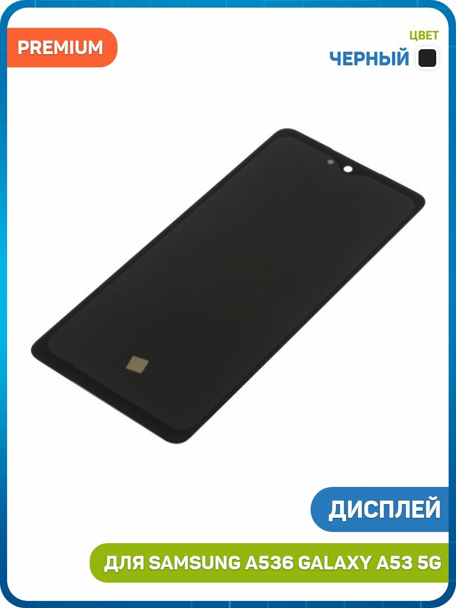 Дисплей для Samsung A536 Galaxy A53 5G (в сборе с тачскрином) черный, AAA
