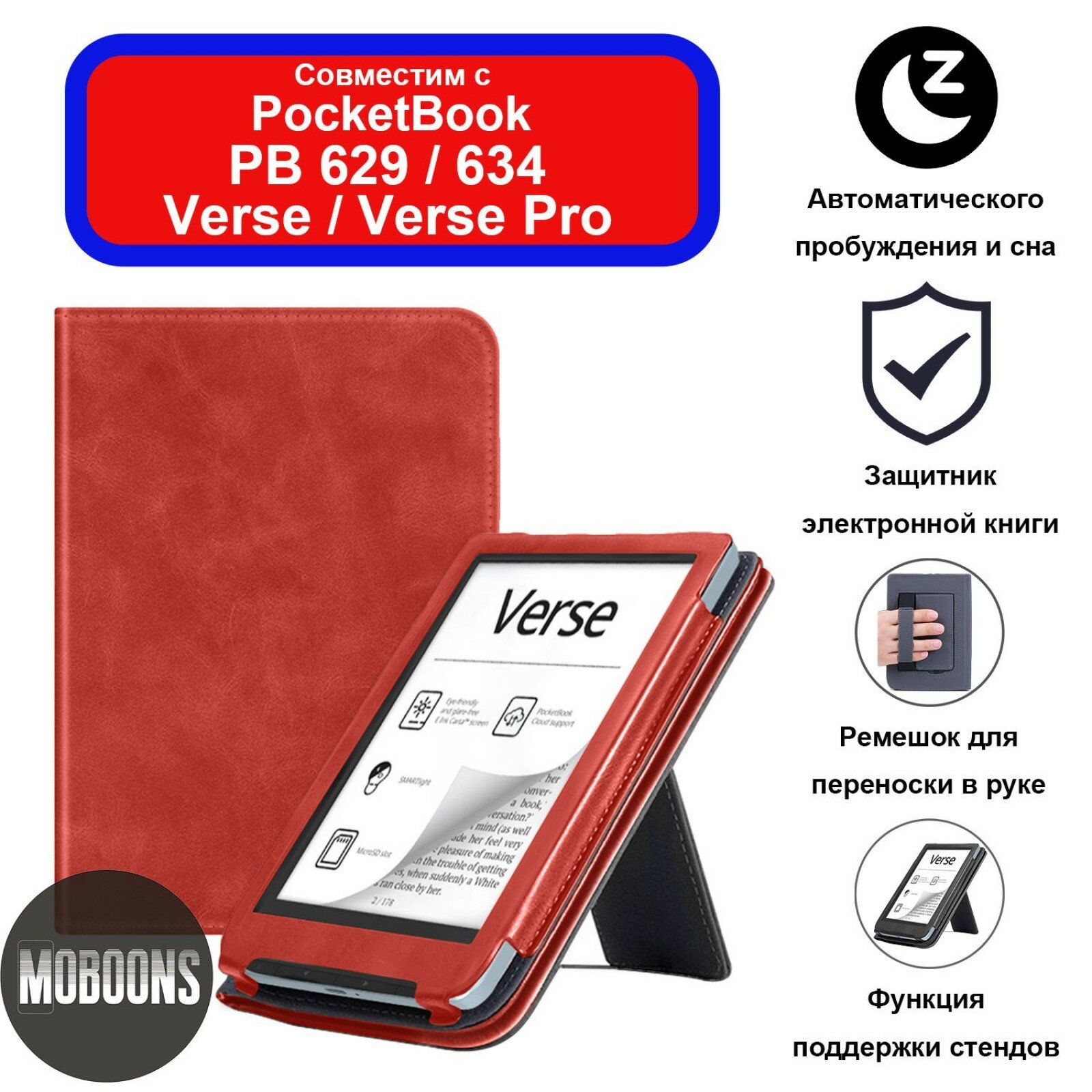 Чехол MyPads для PocketBook 629/634 Verse Pro с функцией стояния и портативным ремнём, красный