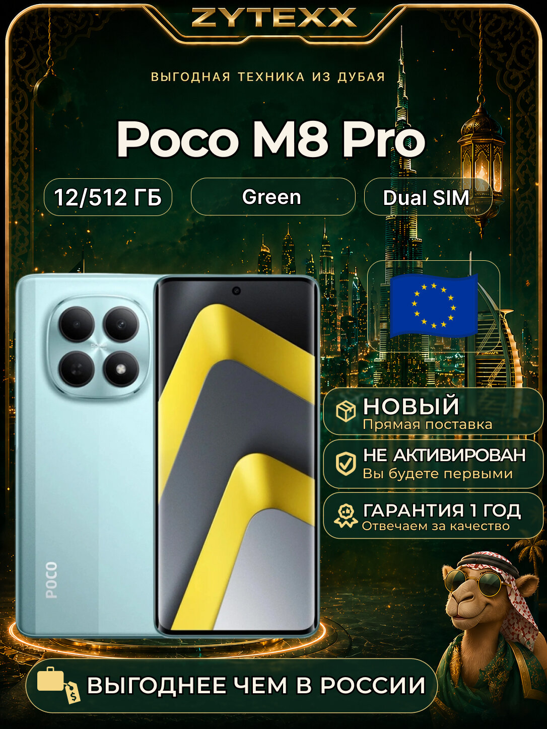 Смартфон Poco M8 Pro 5G 12/512 Gb (Green|Зеленый) Регион - EU
