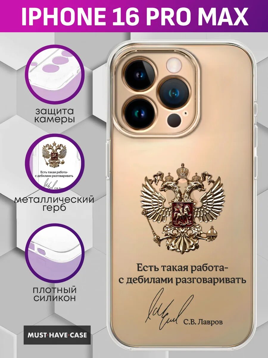 Чехол на iphone 16 pro max с гербом