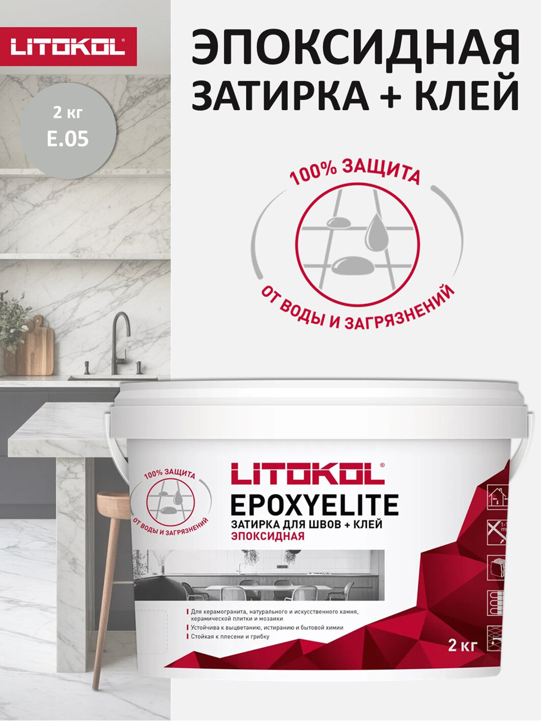 Эпоксидная затирка LITOKOL EPOXYELITE E.05 Серый базальт, 2 кг