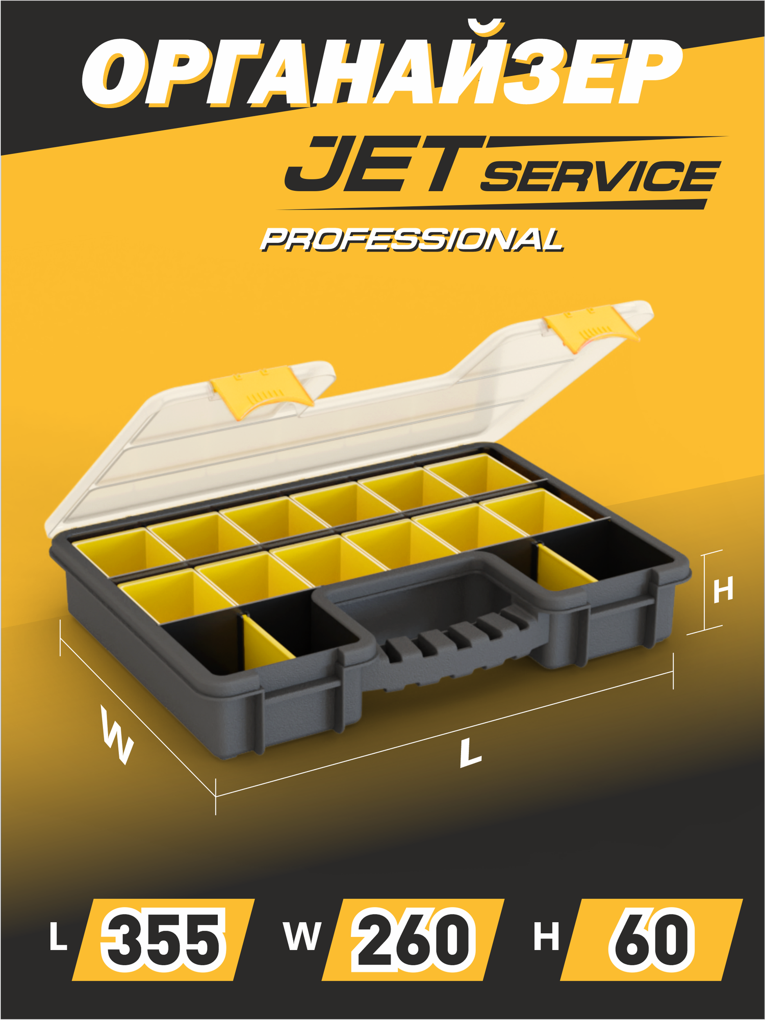 Органайзер Jetservice 355х260х60мм 16 ячеек с лотками 12шт и разделителями