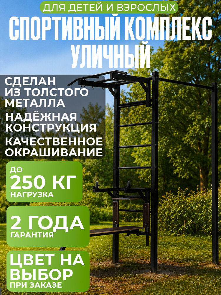 Спортивный элемент спорткомплекс с турником рукоходом, шведской стенкой, брусьями и скамьёй (цвет на выбор)