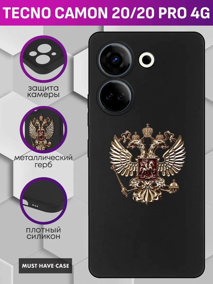 Чехол на Tecno Camon 20 20 Pro (4G) с гербом России