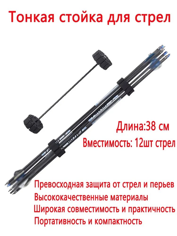 CUPID Колчан для стрел