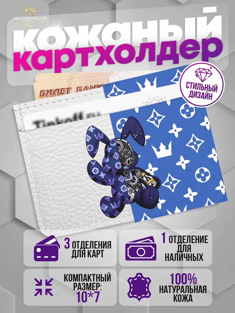 Картхолдер MustHaveCase