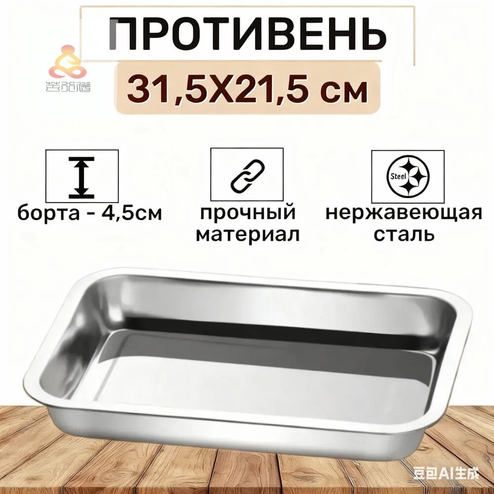 Противень, 31.5 см х 21.5 см