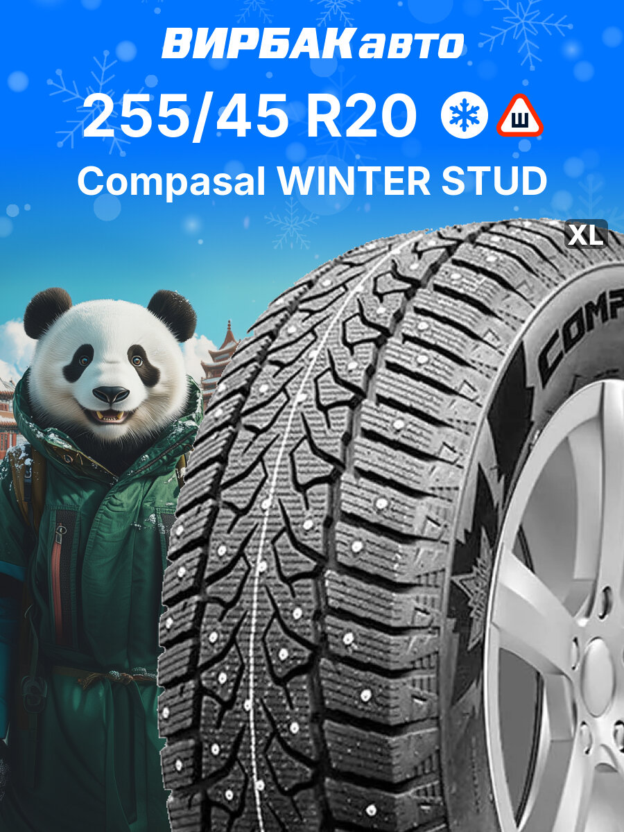 Зимние шины COMPASAL WINTER STUD 255/45 R20 105T XL, зимняя автомобильная резина