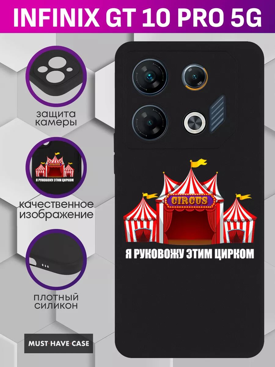 Чехол на Infinix GT 10 Pro (5G) с принтом