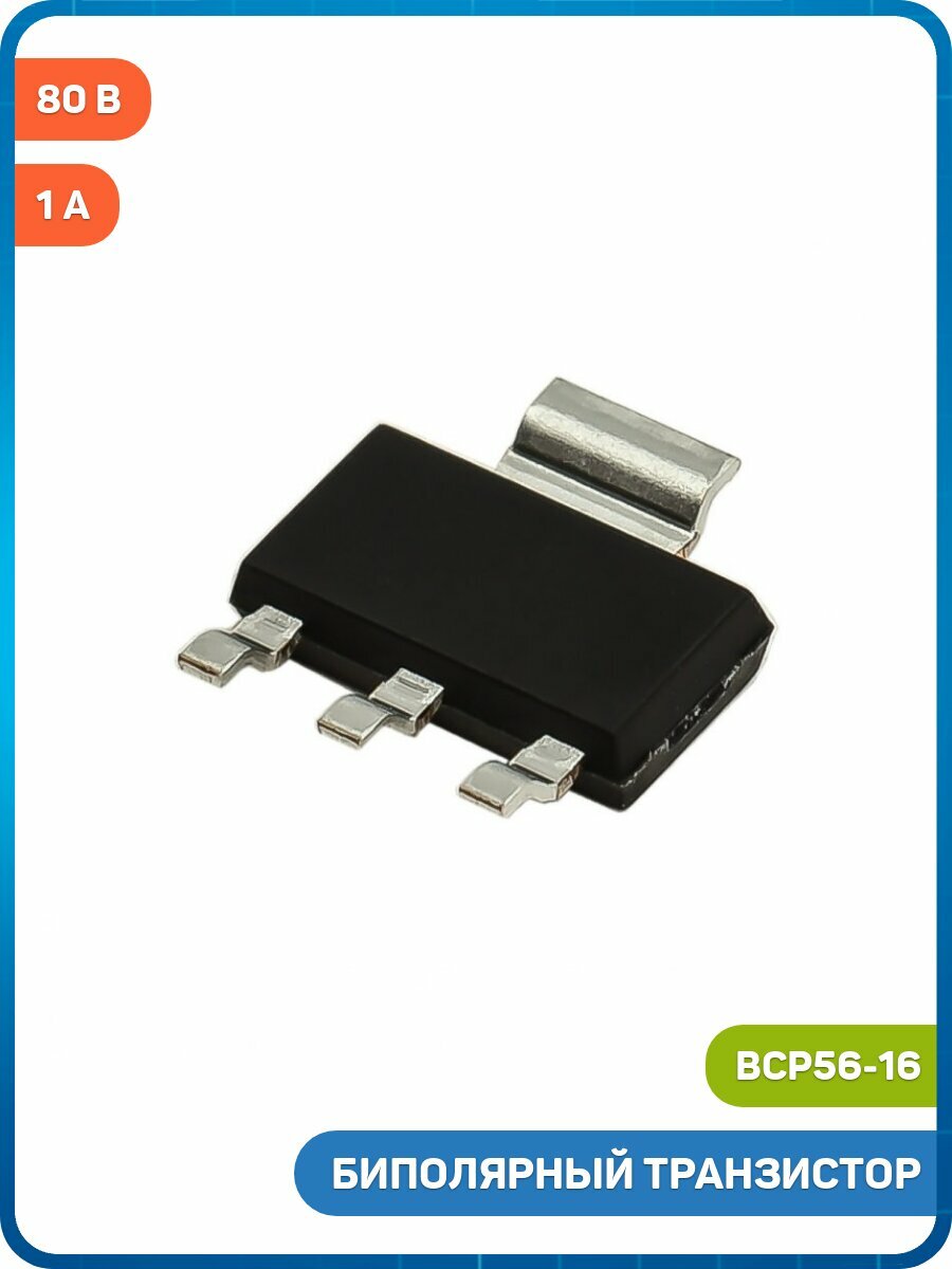 Биполярный транзистор CTK NPN 80 В/1 А (BCP56-16 (SOT-223))